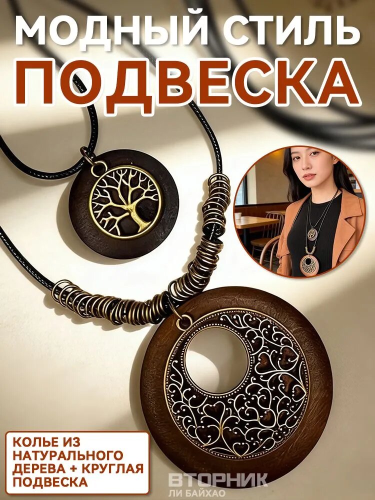 Подвеска, дерево — фото 1