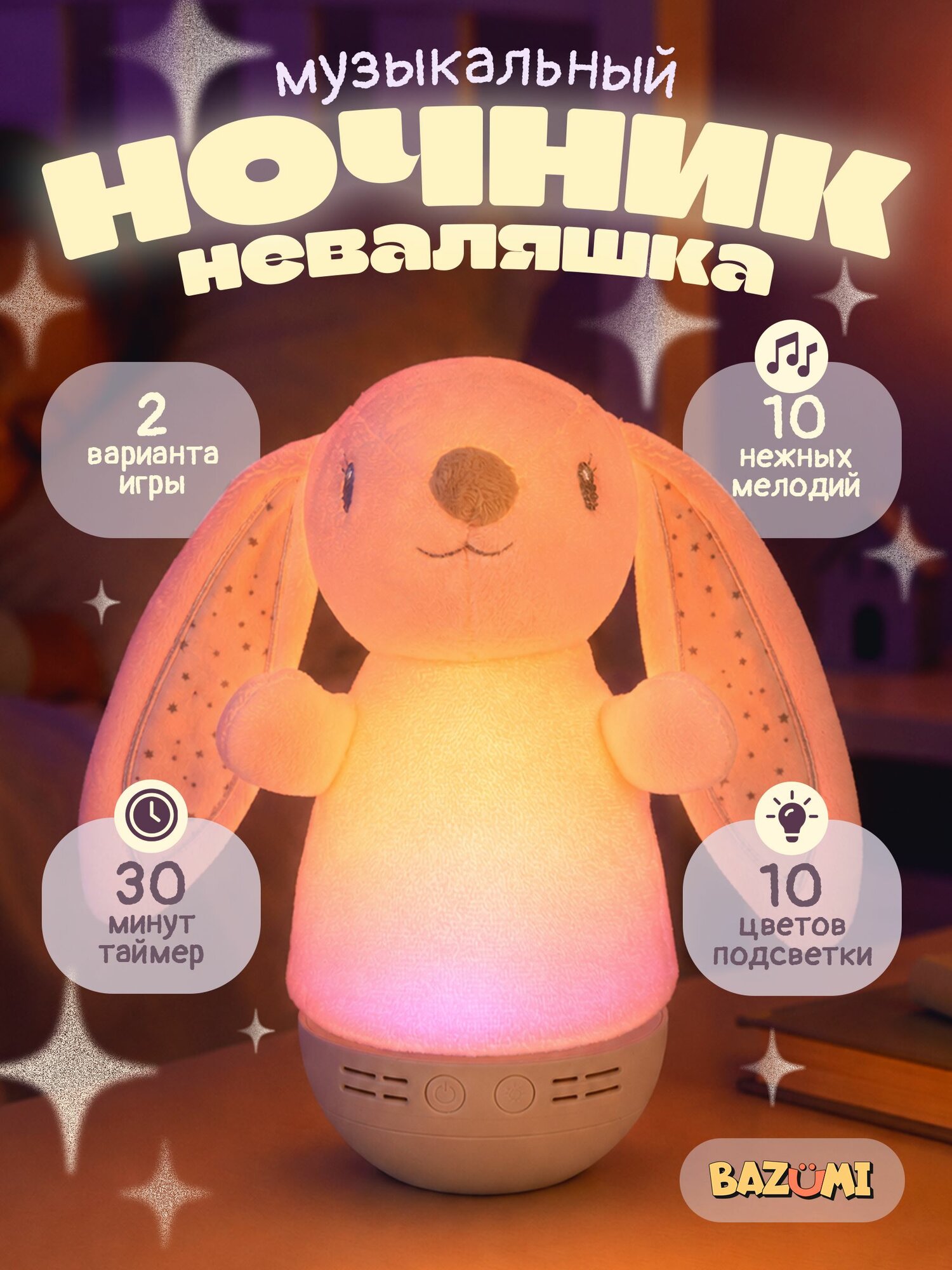 Игрушка ночник неваляшка музыкальный Заяц BAZUMI