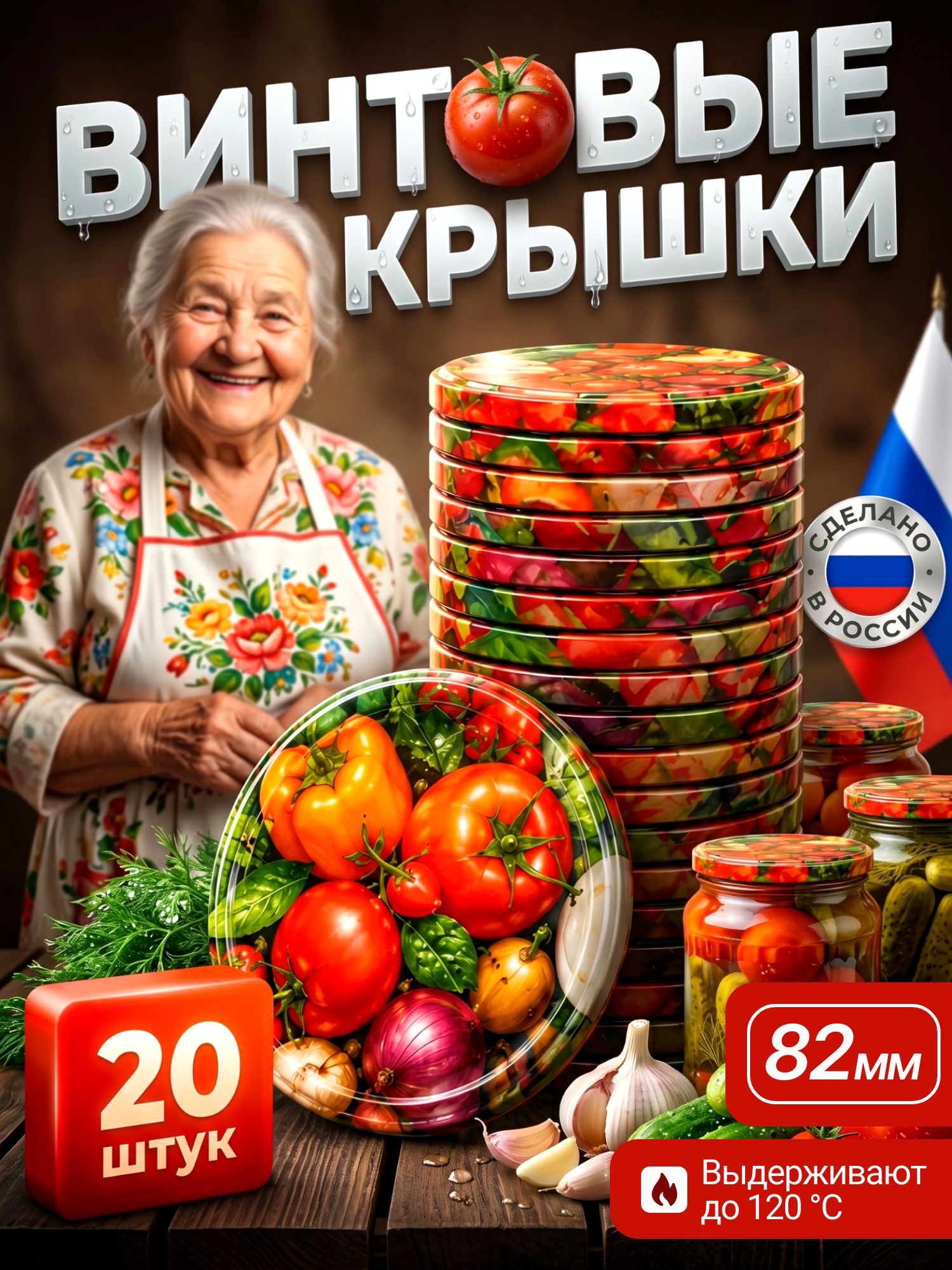 Крышки для банок винтовые 20 штук 82мм , Крышки для консервирования твист офф