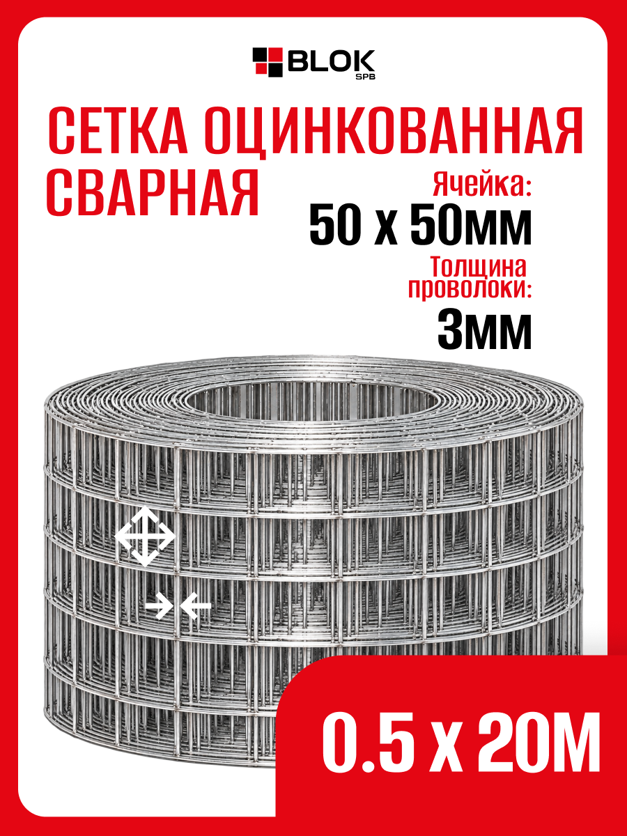 Сетка сварная оцинкованная яч. 50х50 мм, d 3 мм, 0.5х20 м для габионов, армирования, ограждения