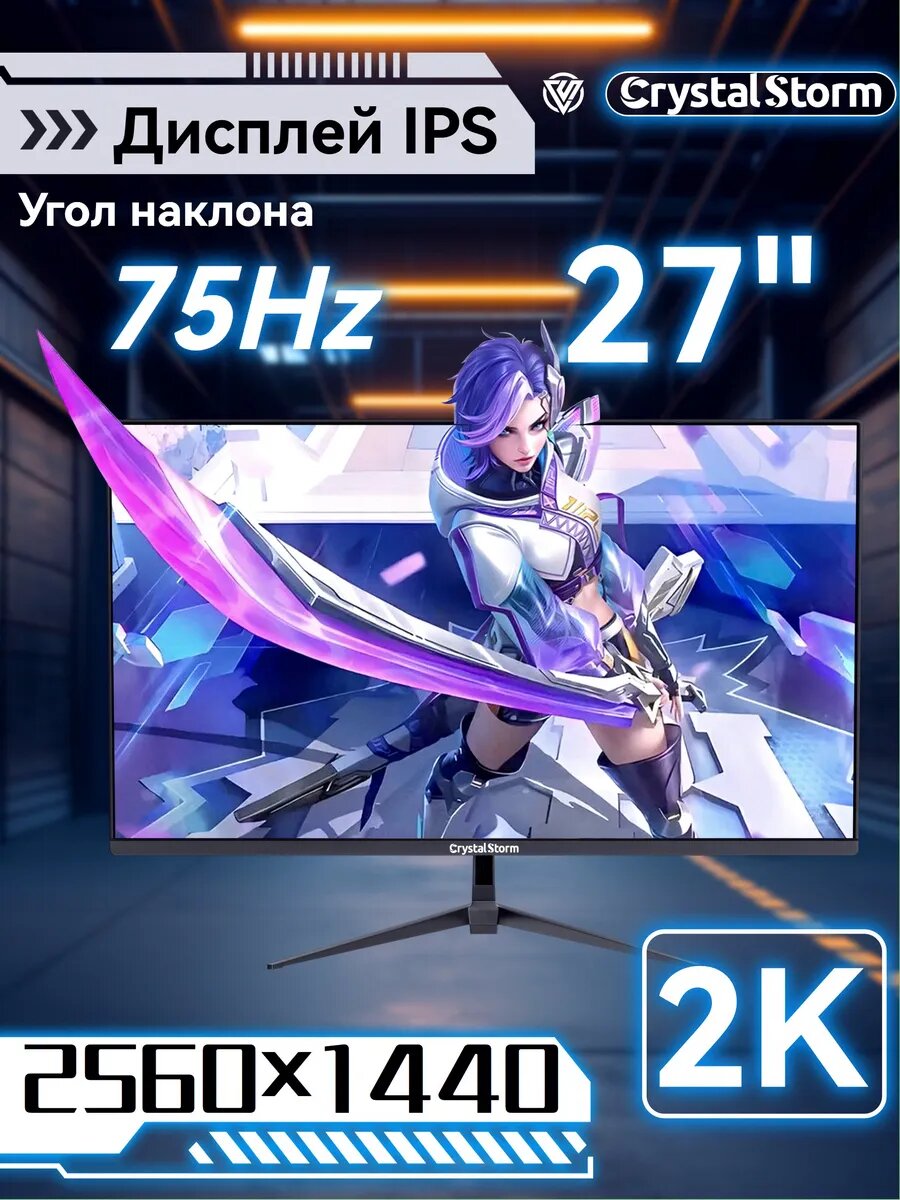 Монитор CrystalStorm, диагональ 27", 2560 x 1440 пикселей, 75Гц, матовый, чёрный