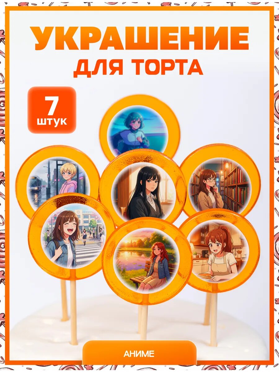 Украшения для торта. Аниме №2