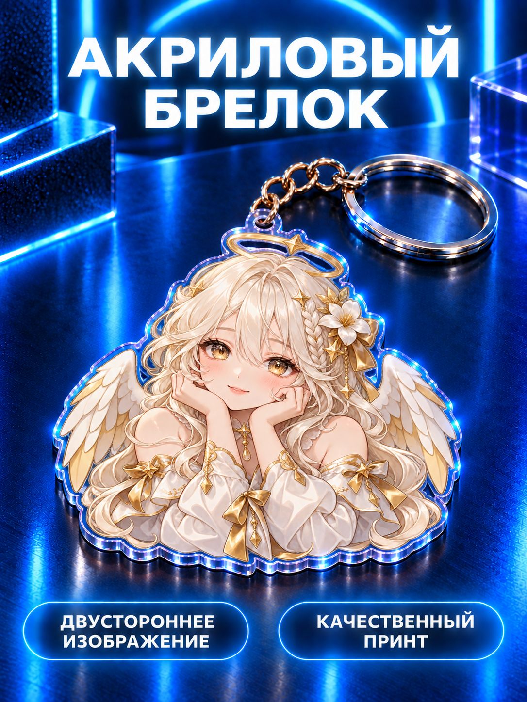 Брелок