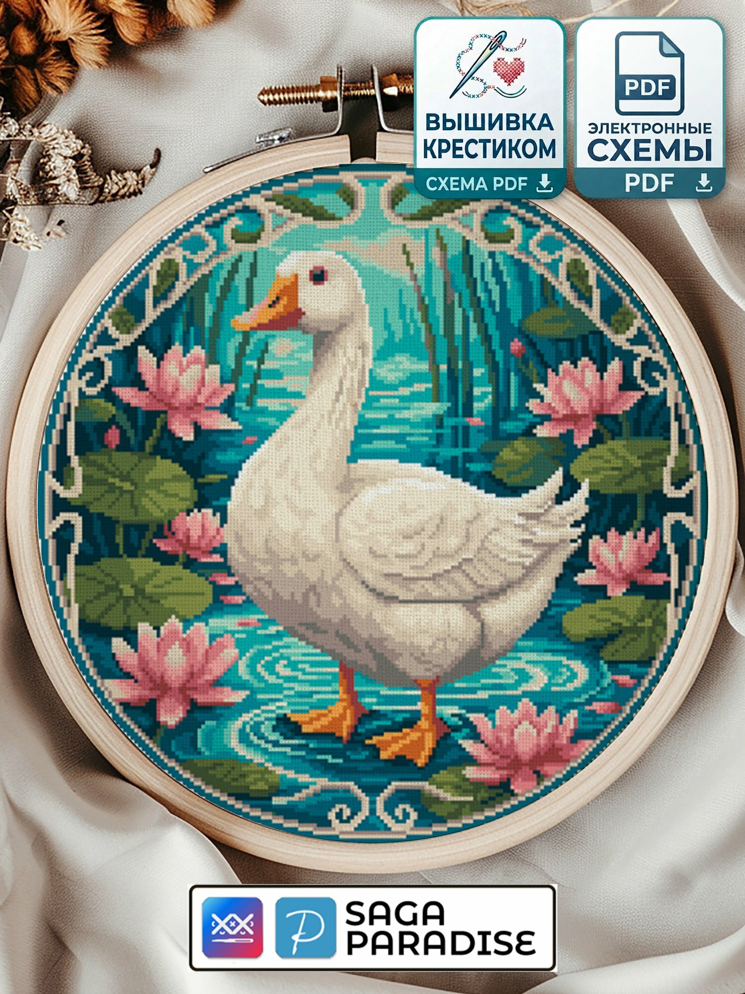 Электронная схема вышивки крестом «Гусь» | PDF, Saga, Paradise | нитки Gamma