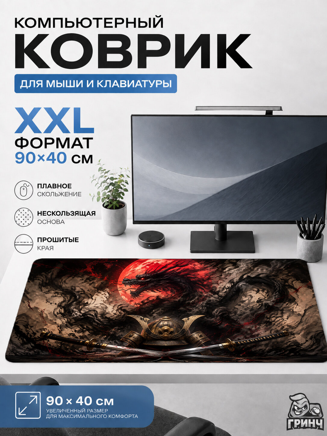 Большой игровой коврик для мыши и клавиатуры XXL 90 40 см Дракон и самурайские катаны