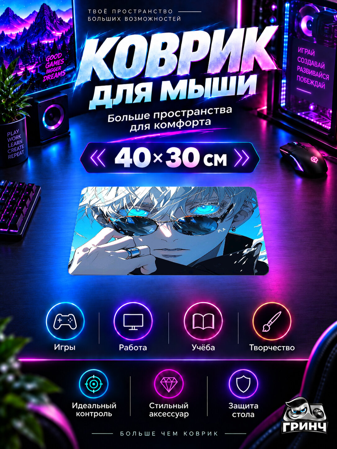 Игровой коврик для мыши 40×30 см — Jujutsu Kaisen / Магическая битва — Сатору Годжо / Satoru Gojo — синие очки