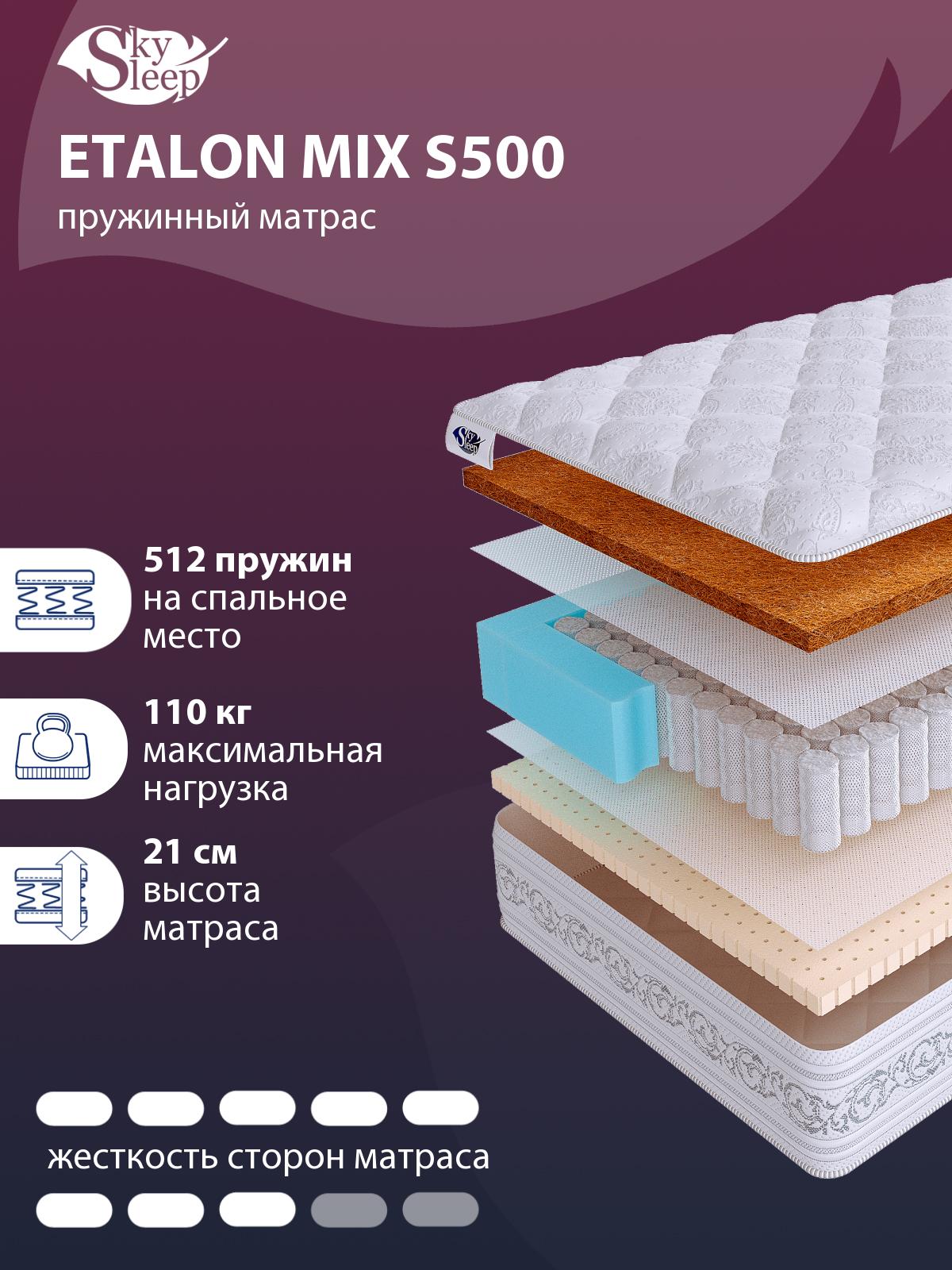 Ортопедический матрас с натуральным наполнением SkySleep ETALON MIX S500 на кровать 140x190