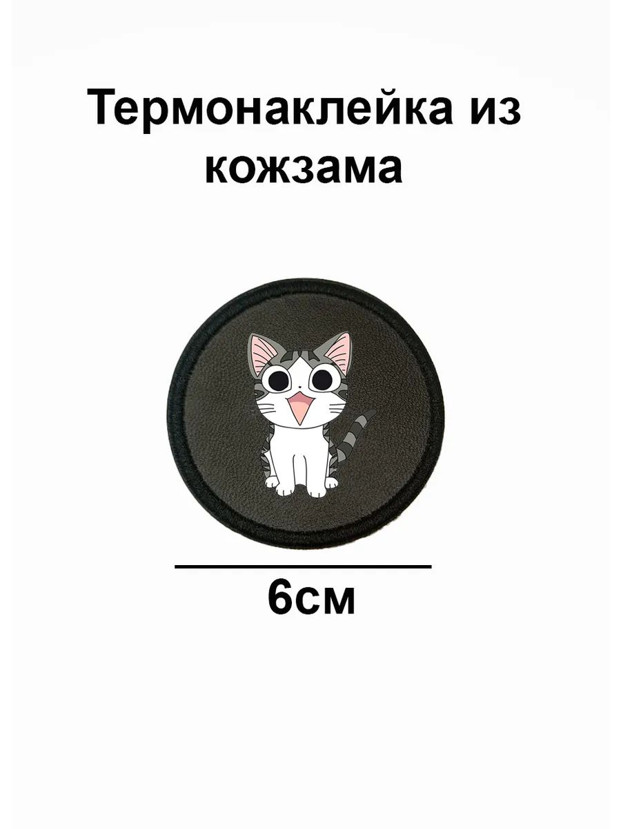 Заплатка термоаппликация кошка