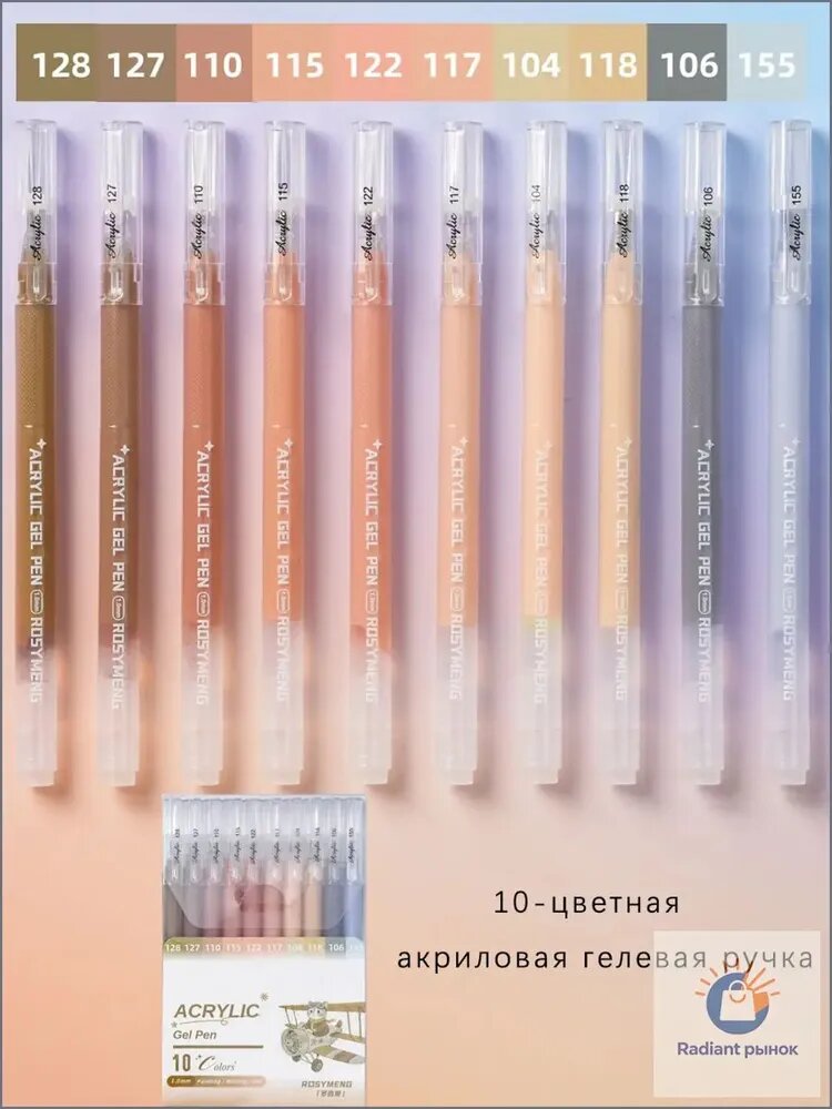 Набор ручек Гелевая, толщина линии: 1 мм, 10 шт.