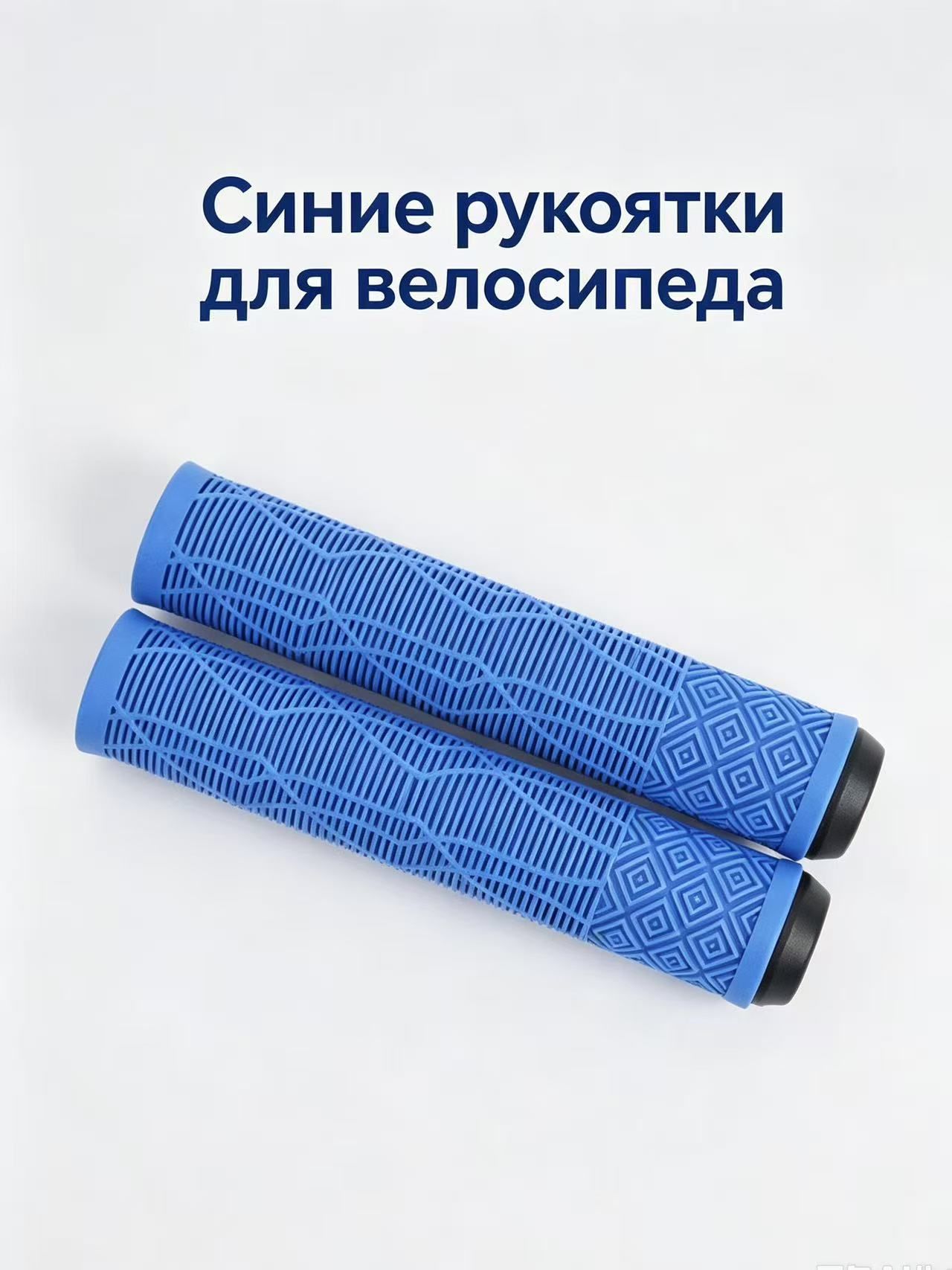 Резиновые рукоятки для руля велосипеда с фиксацией, эргономичные грипсы для горного и городского велосипеда