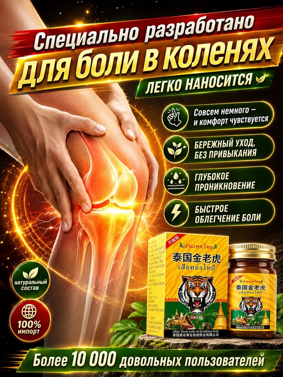 Экструзия мазь для суставов оригинал