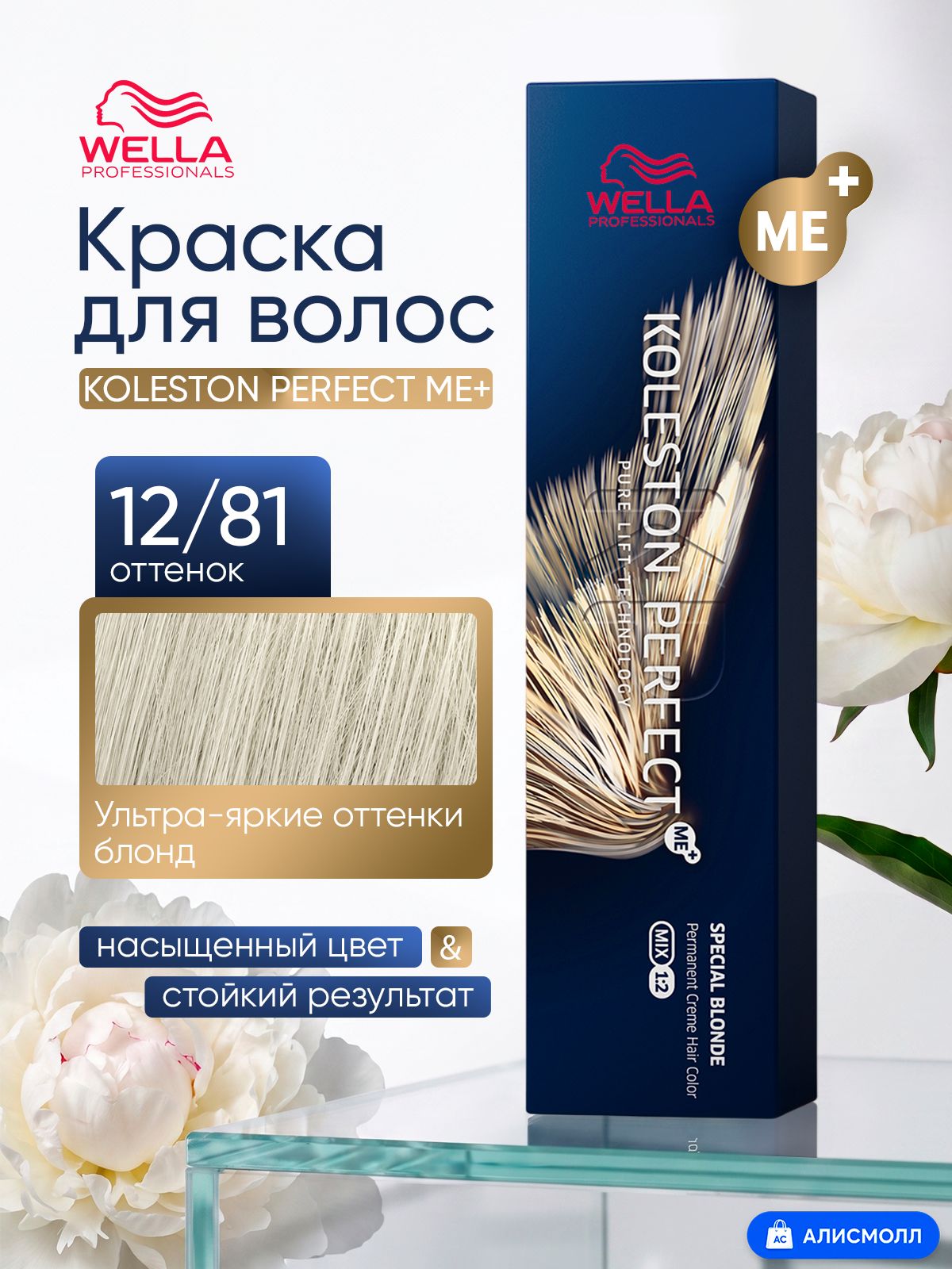 Wella Professionals Крем-краска для волос Koleston Perfect, 12/81 Белое золото, 60 мл
