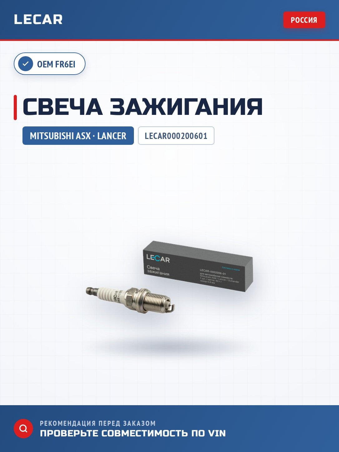 Свеча зажигания LECAR LECAR000200601