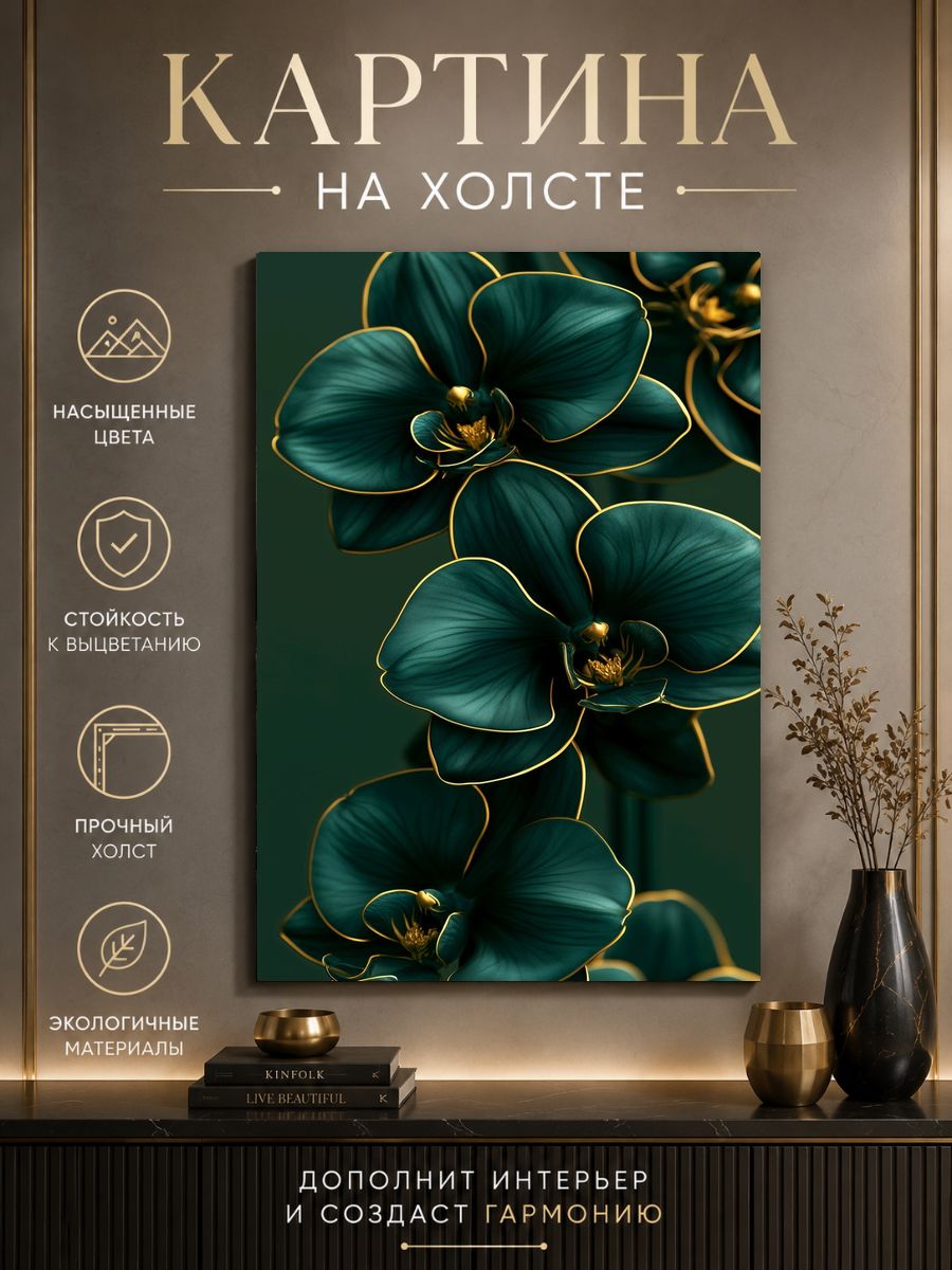 Картина на холсте Орхидея 40x60 см