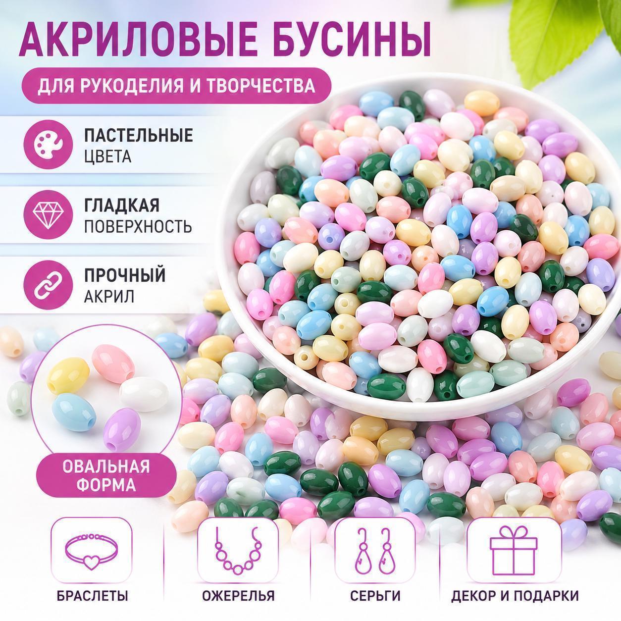 Акриловые овальные бусины пастельных цветов для рукоделия и изготовления украшений, микс цветов, 500 шт.