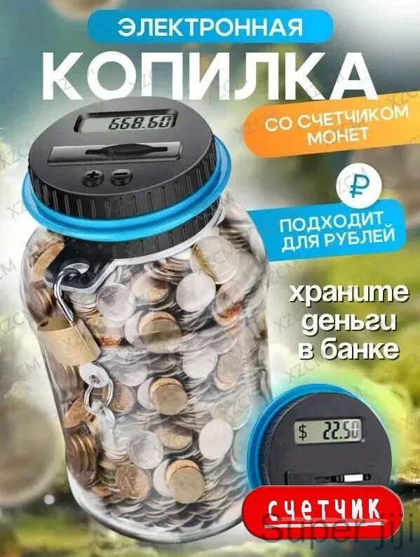 Копилка для денег, 12х21.5 см, 1 шт