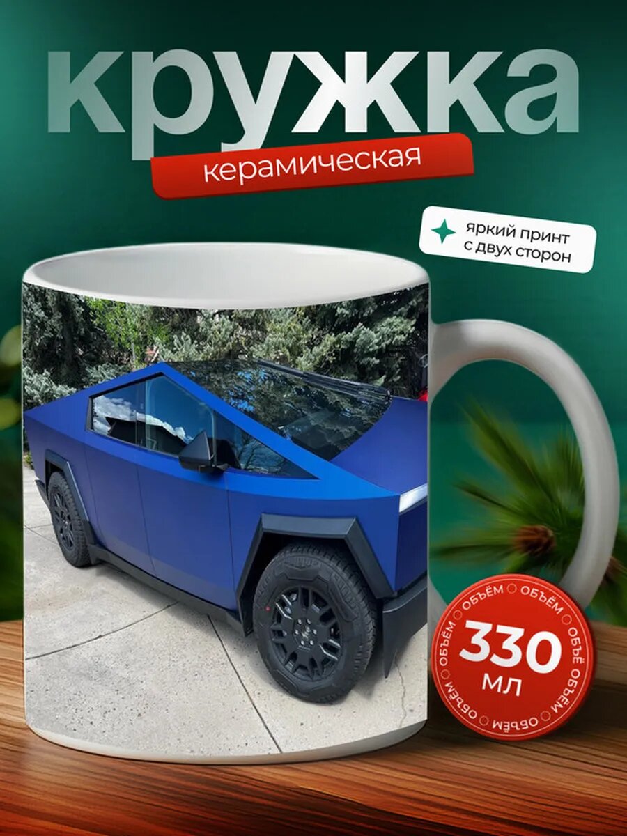 Кружка Тесла Модель 3 Tesla Model 3 28,
