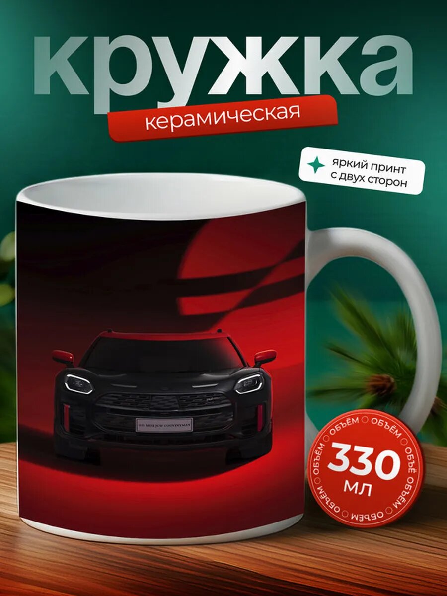 Кружка Мини Клабмен Mini Clubman 9,