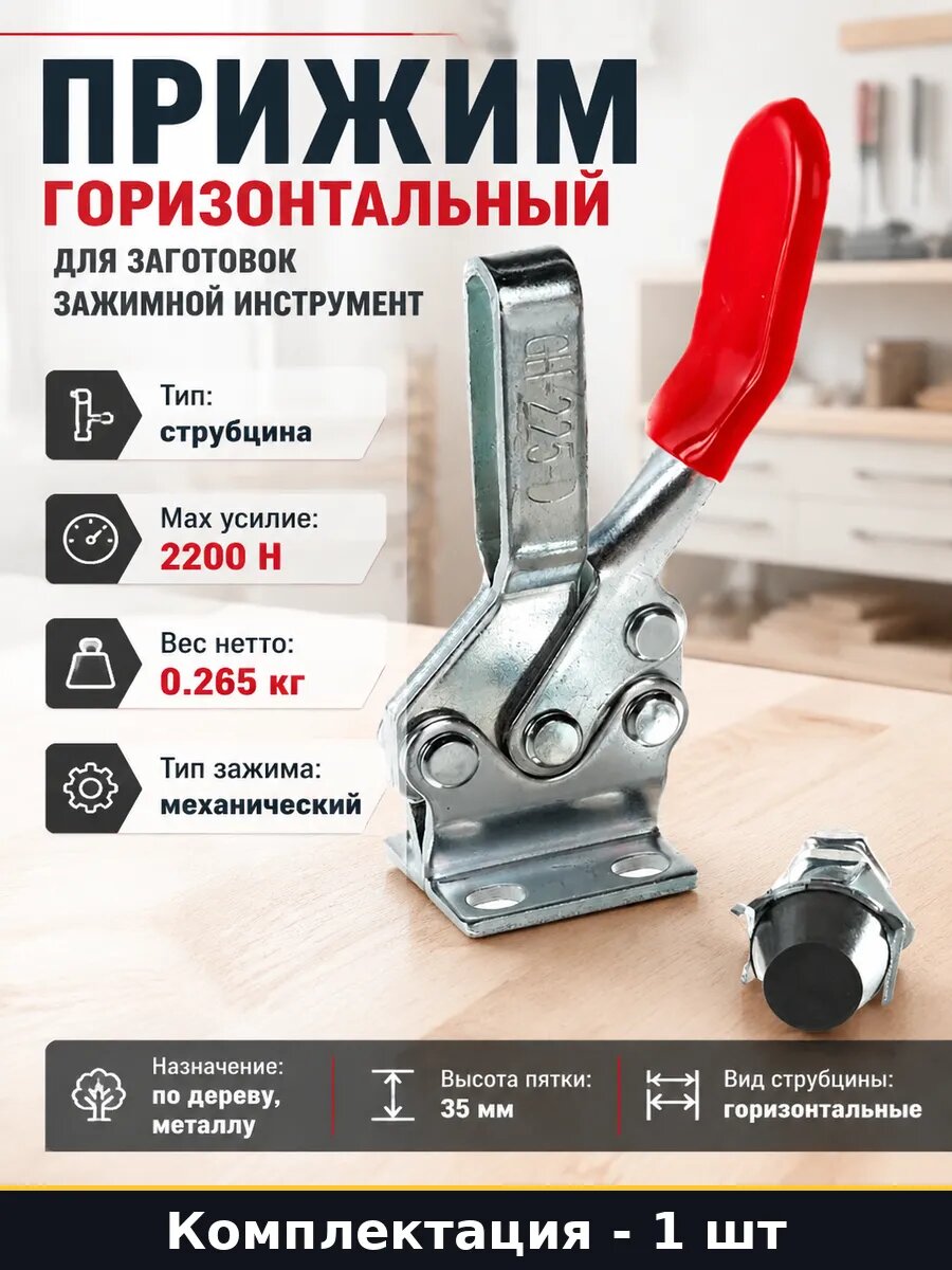 Быстросъемный прижим 227 кг зажим с горизонтальной ручкой