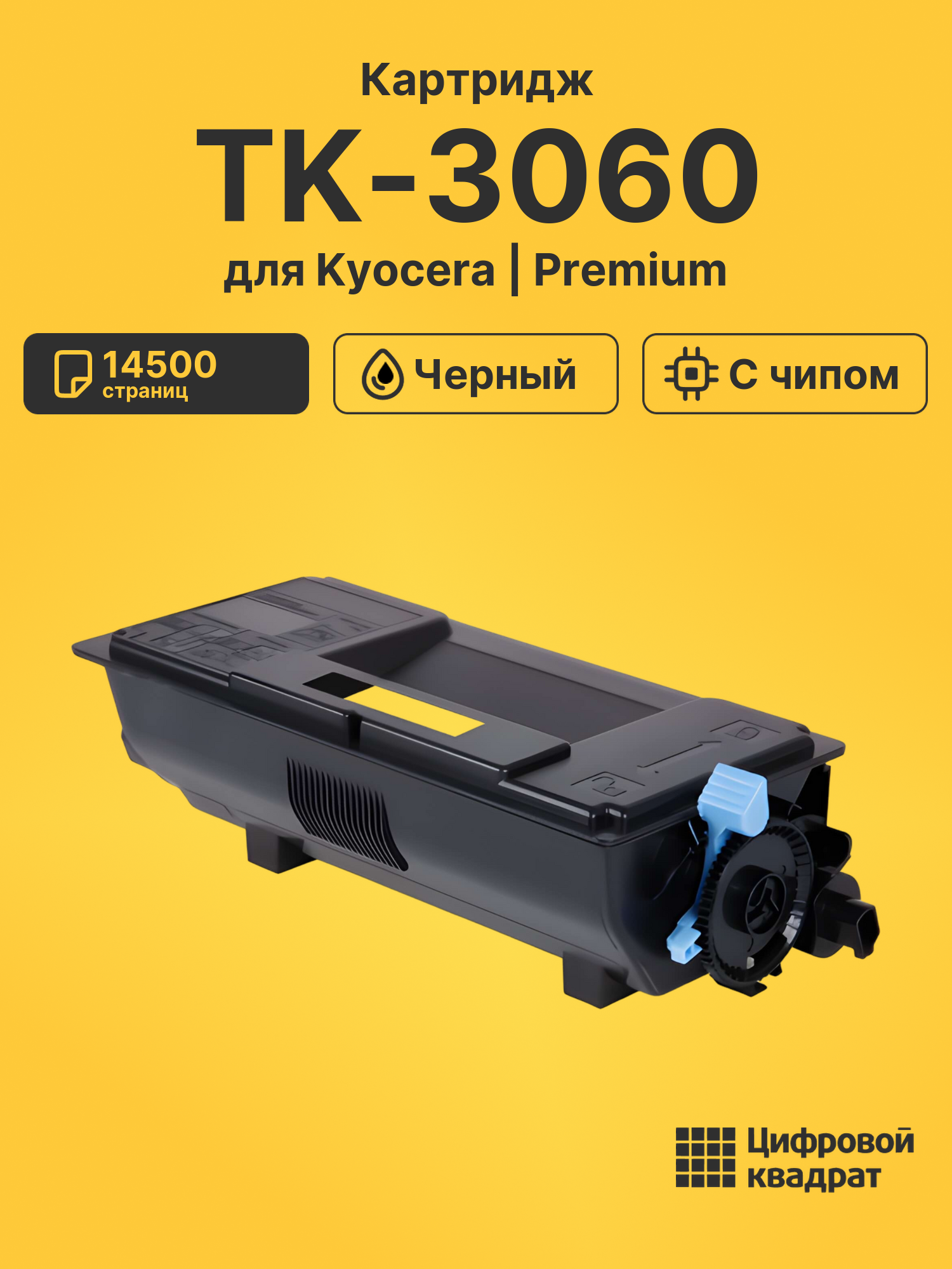 Картридж TK-3060 для принтеров Kyocera M3145idn, M3645idn черный