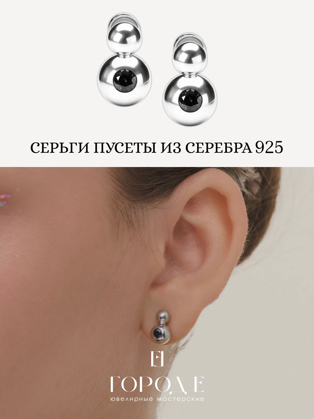 Серьги пусеты Город | Е, серебро, 925 проба, родирование, фианит