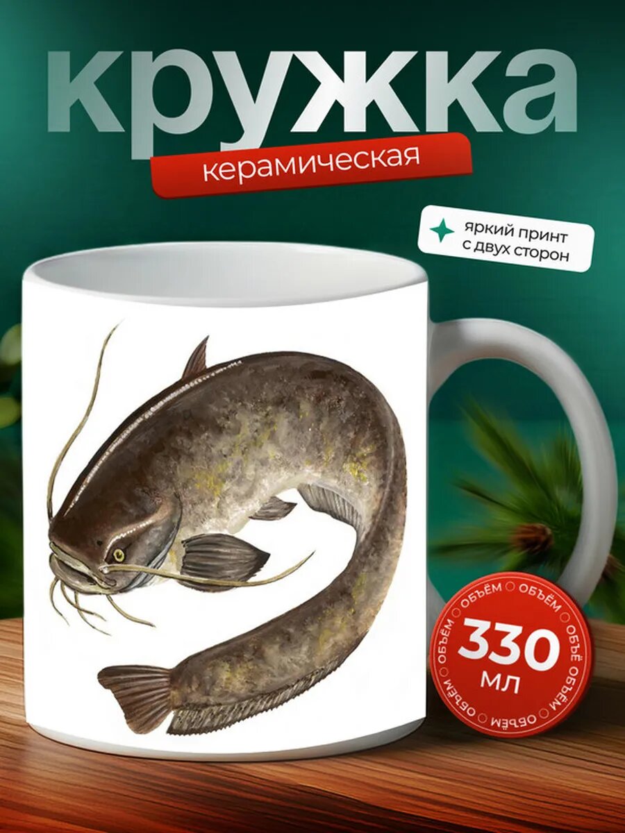 Кружка Сом рыба 15,