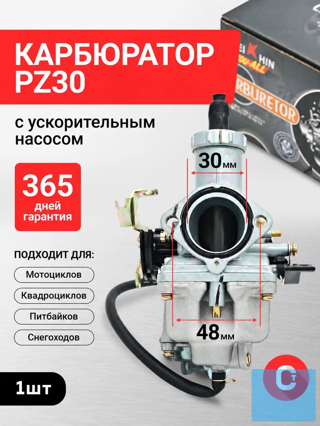 Карбюратор PZ30 с ускорительным насосом для мотоцикла, квадроцикла, питбайка TTR-250 30мм 48мм 1шт запчасти