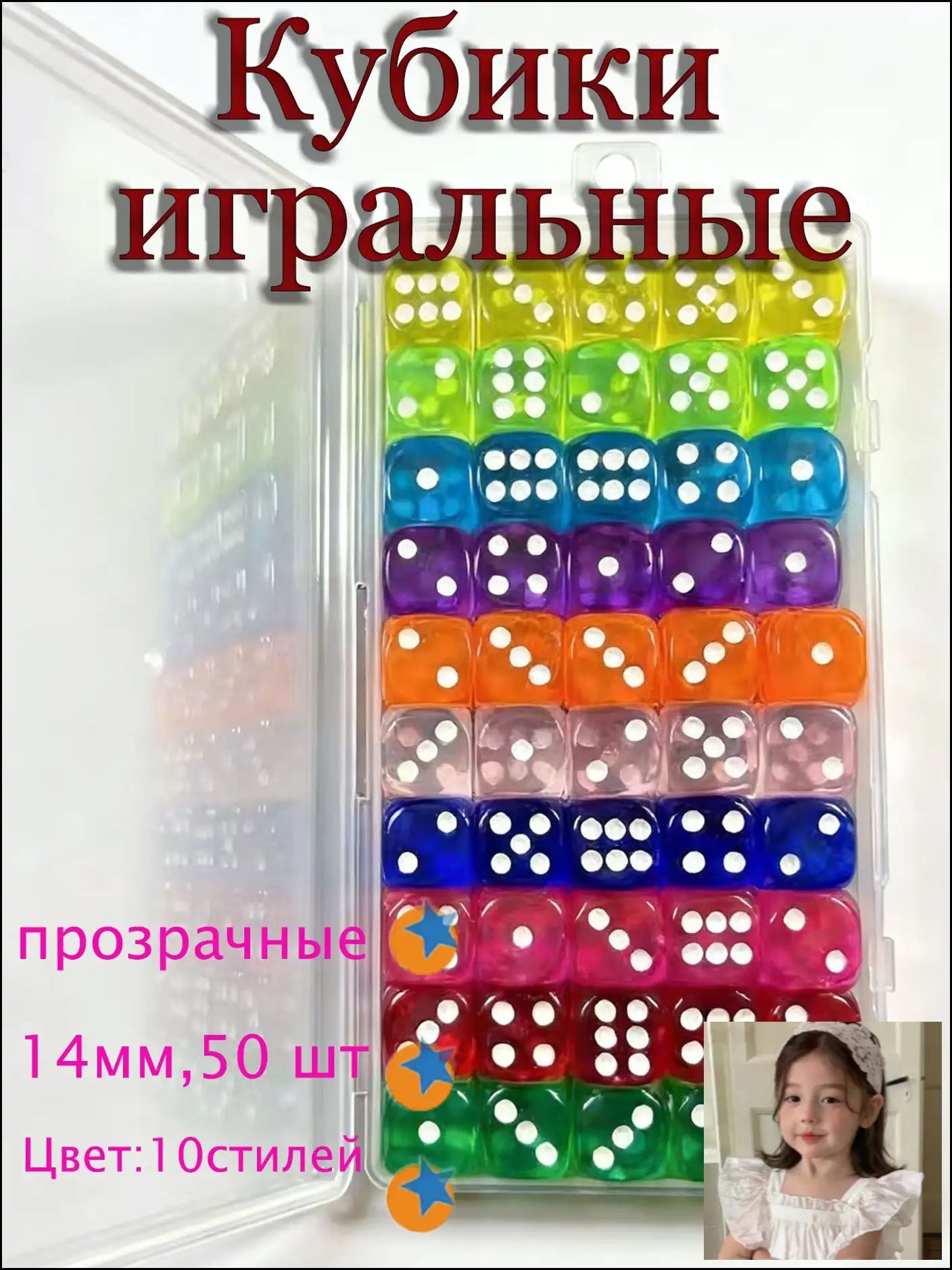 Кубики игральные 14мм, 50 шт, прозрачные цветные, набор для настольных игр и развлечений, 10 цветов на выбор