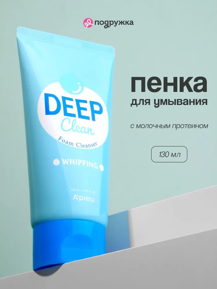 Пенка для умывания A PIEU DEEP CLEAN с молочным протеином 130 мл