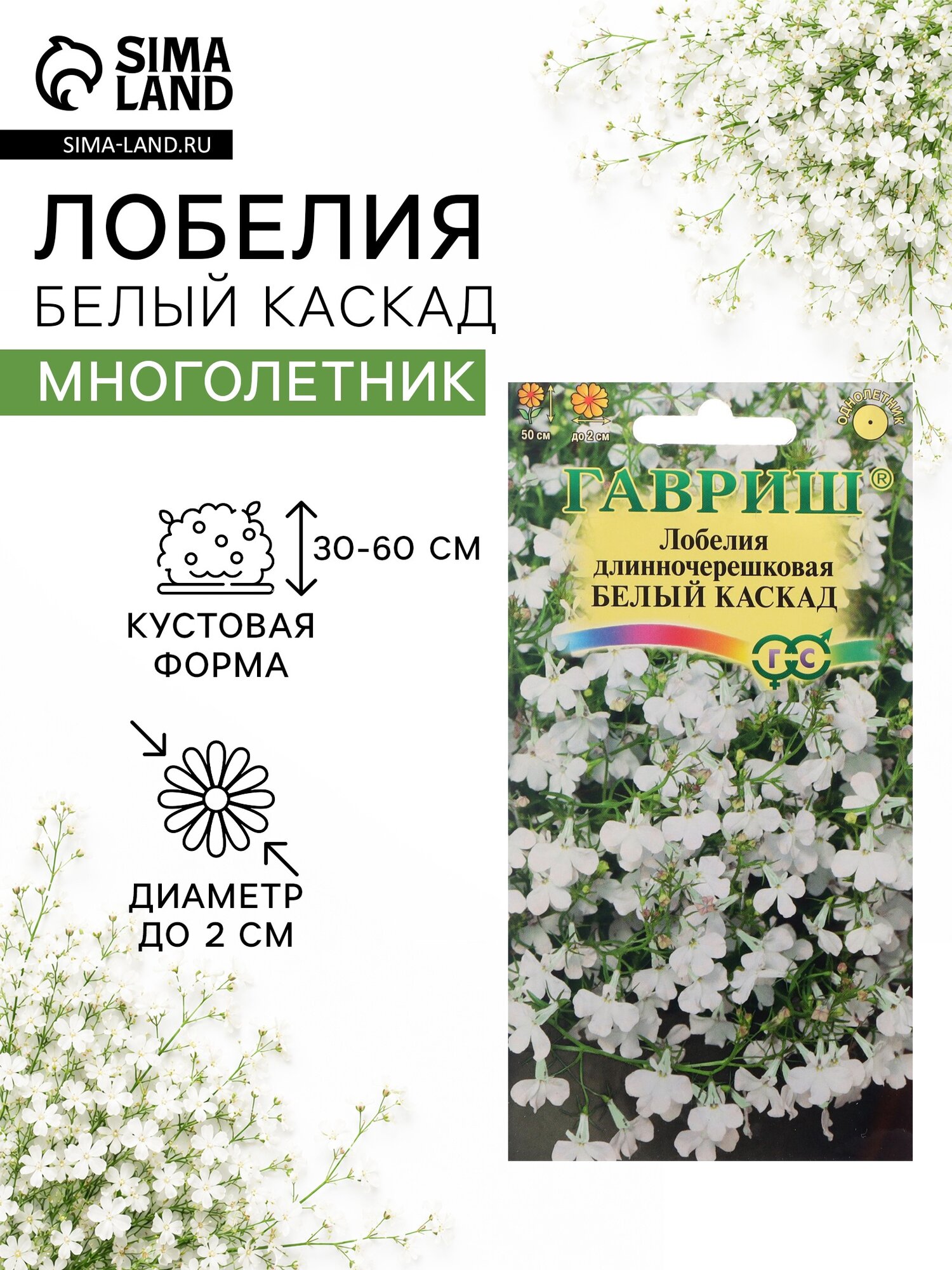 Ампельная лобелия «Белый каскад», семена цветов, 0.01 г