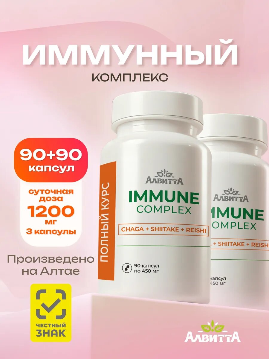 Растительные экстракты для иммунитета 180 капсул