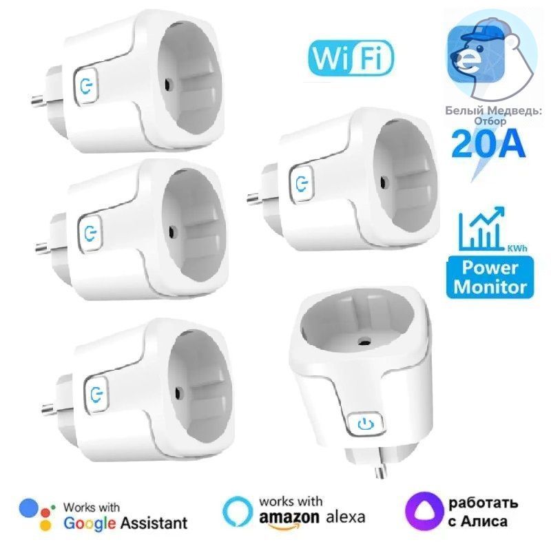 EWelink Wi-Fi Умная розетка;20A;5 шт