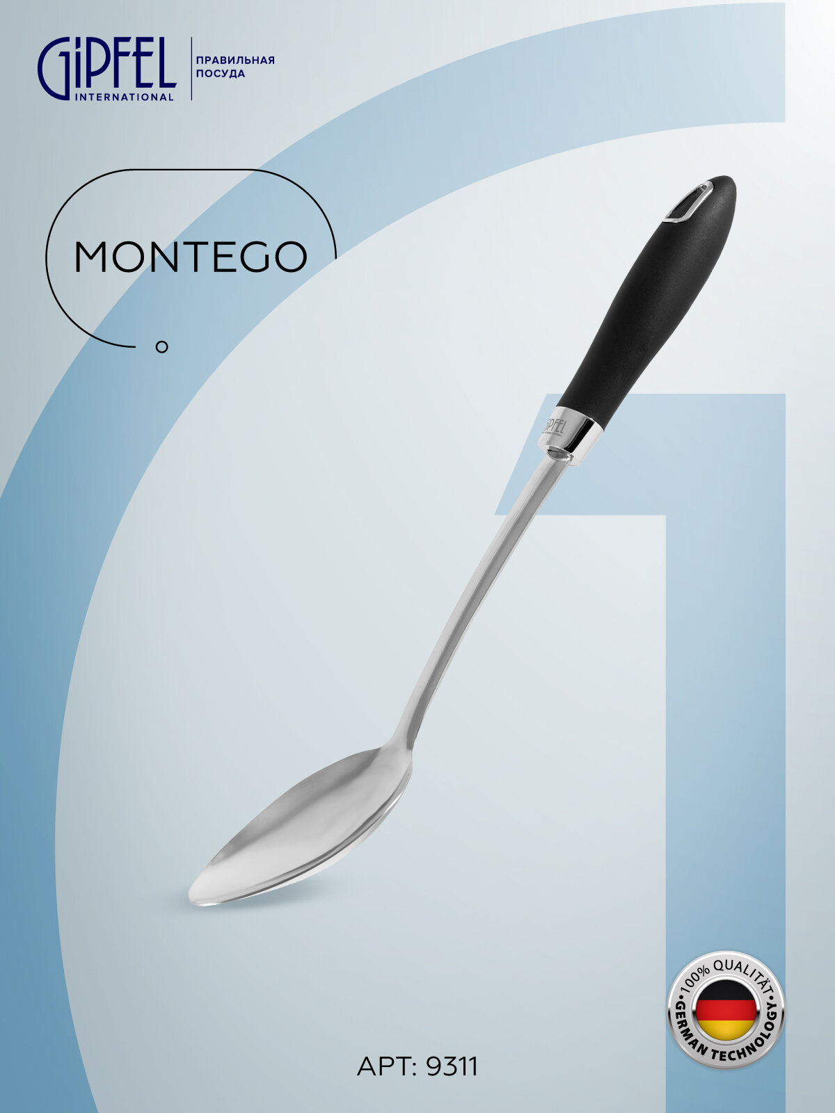 Ложка кулинарная Gipfel Montego