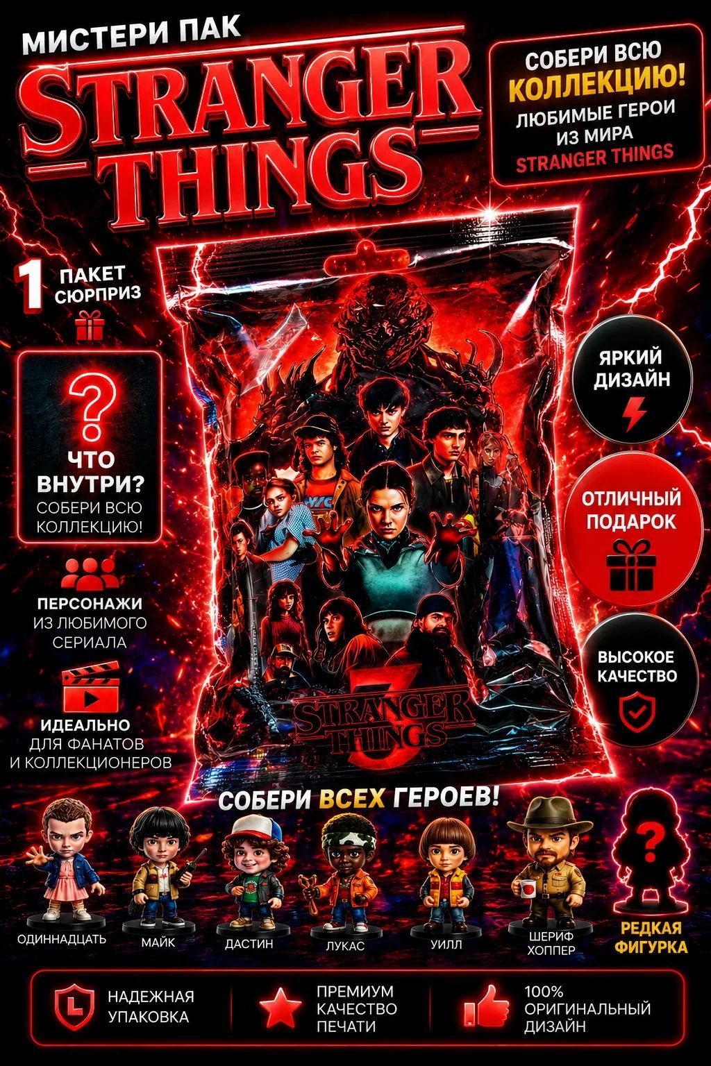 Статуэтка Stranger Things