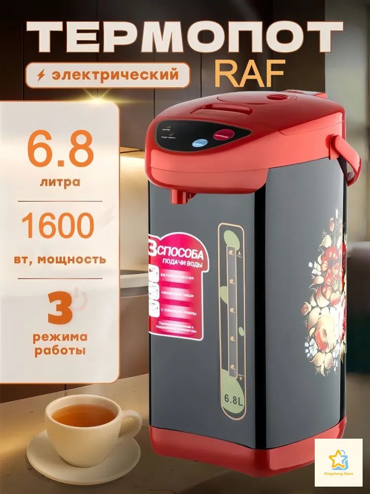 Премиум термопот, 6,8 л, 1600 Вт