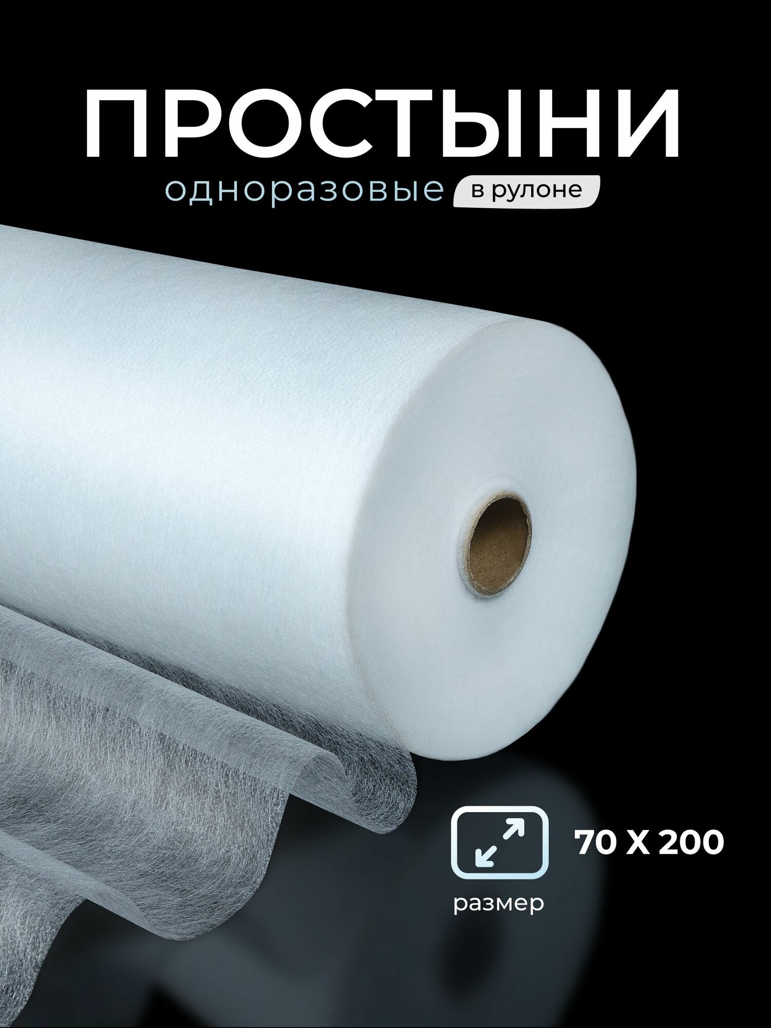 Простыни одноразовые в рулоне 70х200 100 штук 14 г/м2 белого цвета