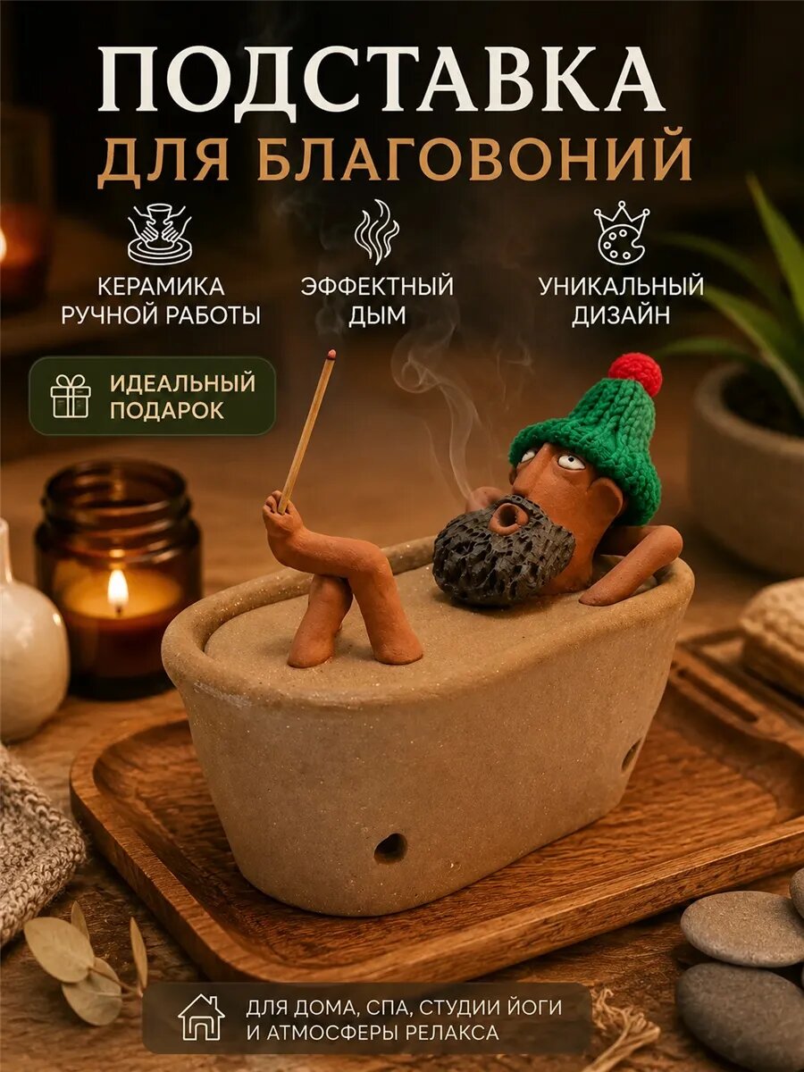 Аромалампа-подставка «Ленивый купальщик»