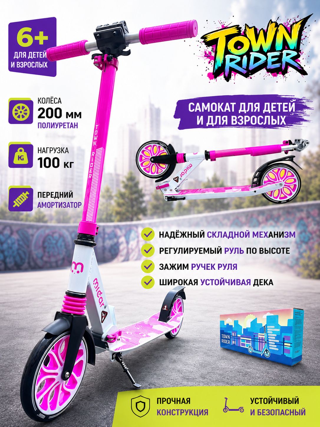 Двухколесный самокат Micar Town Rider Pink 2025 складной c большими колесами 200 мм и передним амортизатором