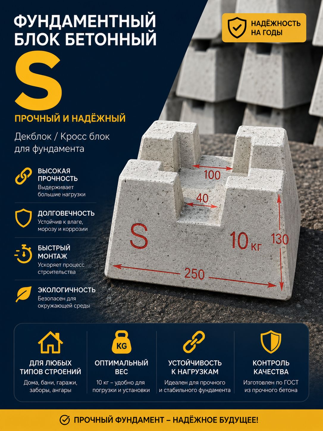 Фундаментный блок бетонный прочный S (декблок, кросс блок, готовый столбчатый фундамент)