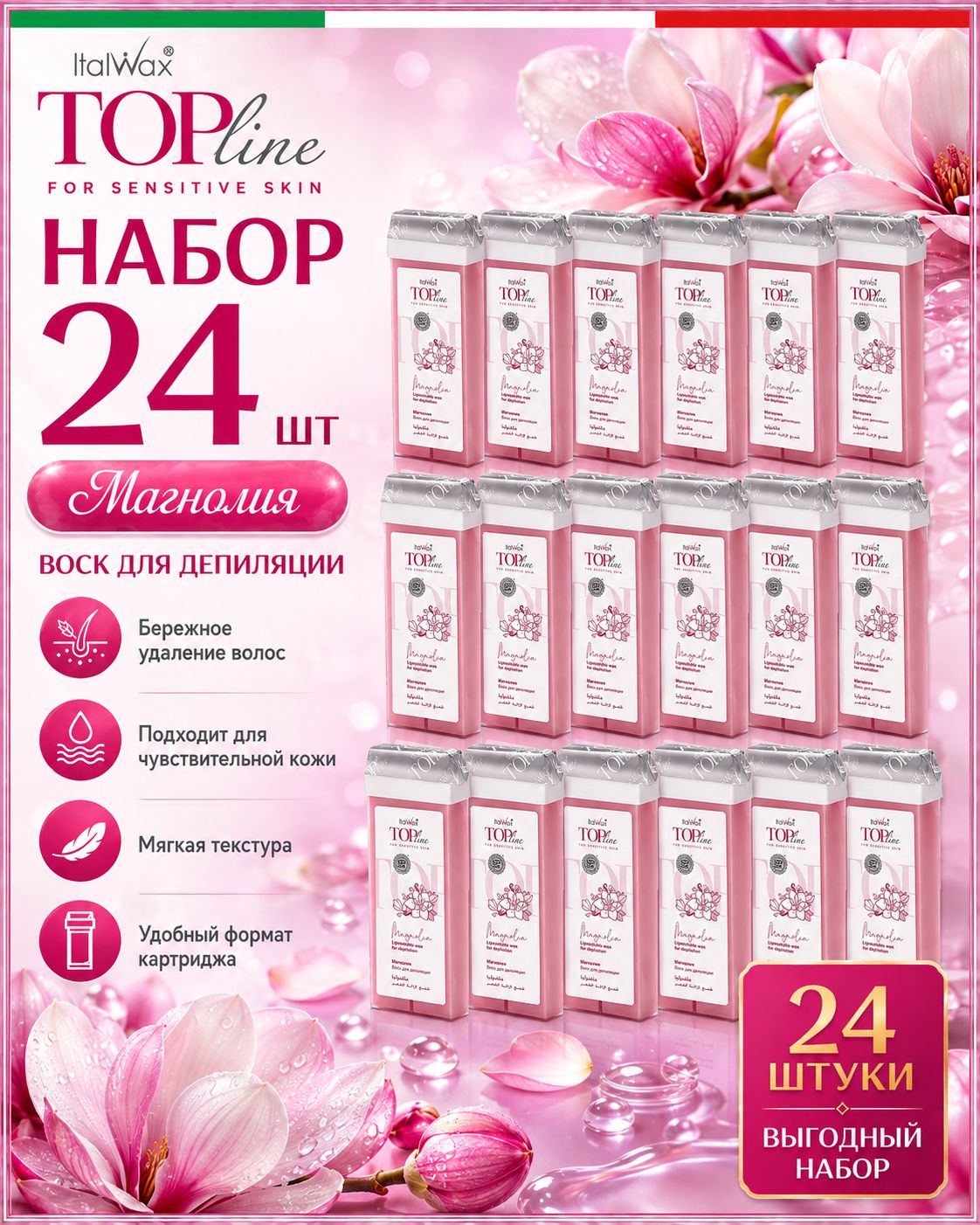 ITALWAX Воск в картридже теплый для депиляции Магнолия Top Line 100 мл. 24 штук, Италия