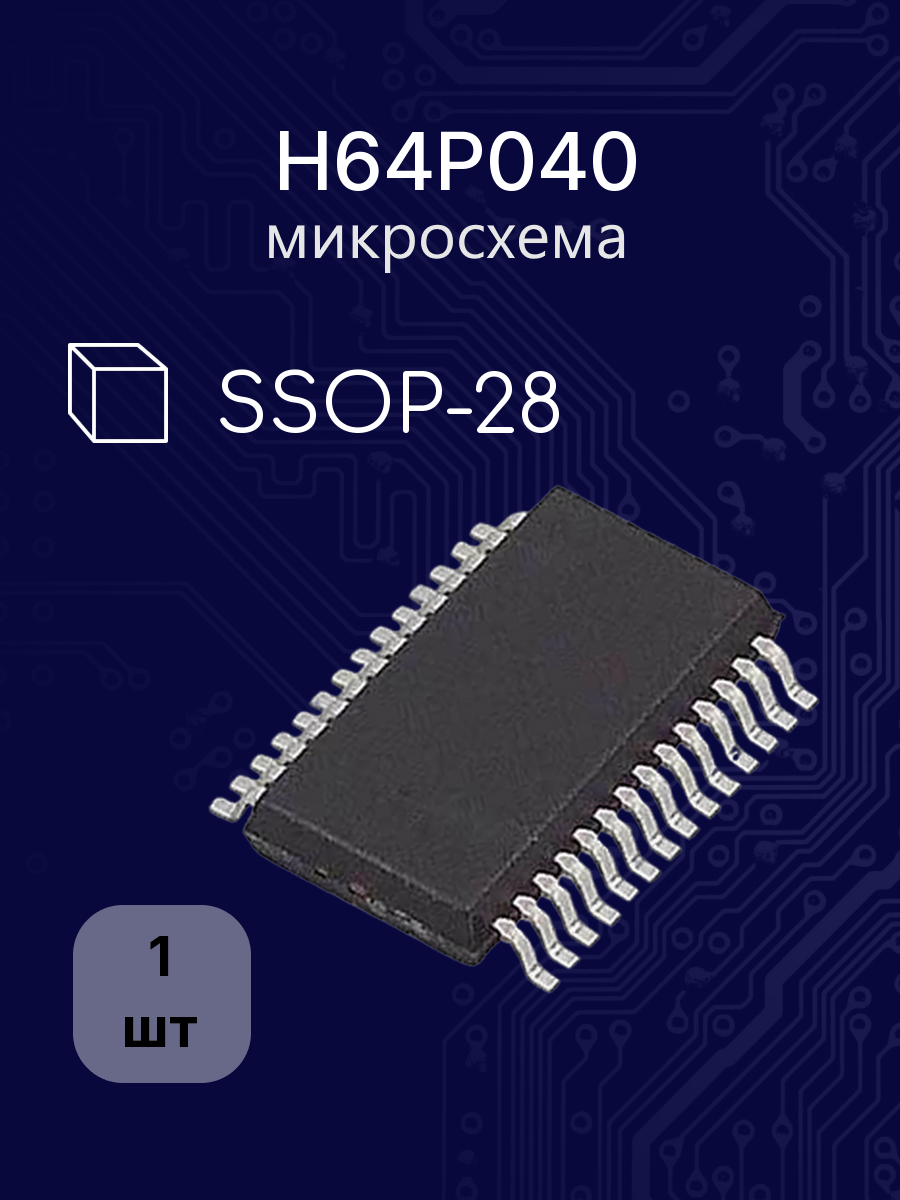 H64P040 ssop-28 микросхема