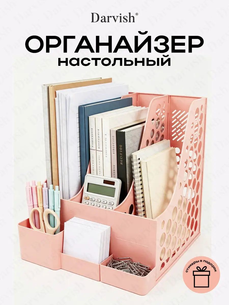 Органайзер для канцелярии и книг настольный пластиковый подставка-