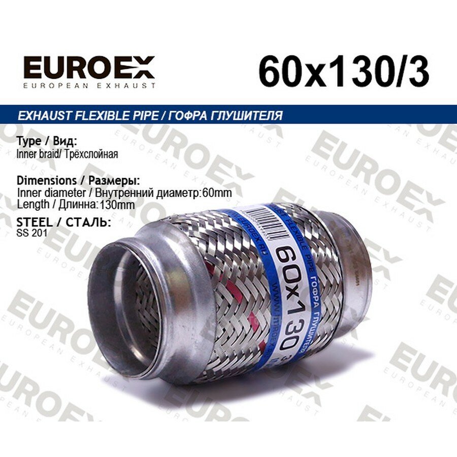 Гофра глушителя 60x130 3-х слойная EUROEX 60X1303