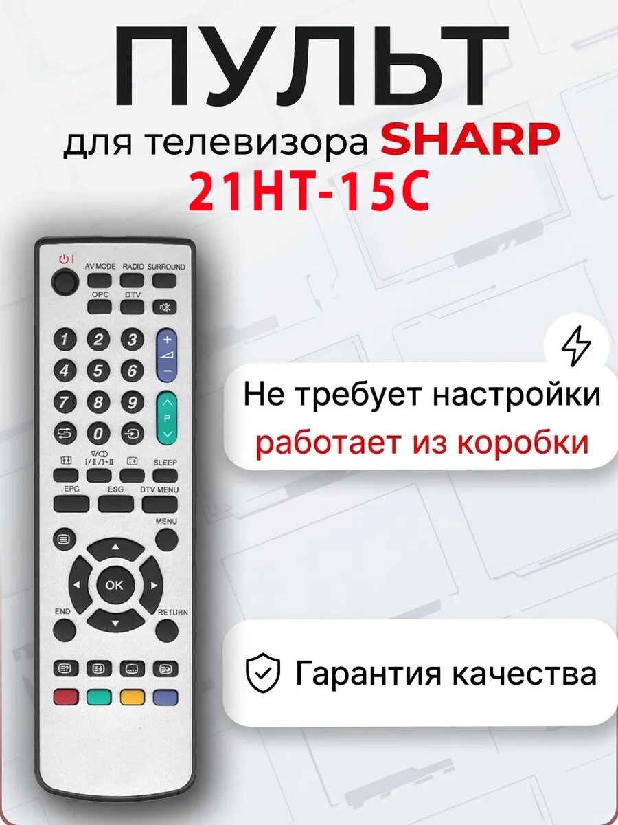 Пульт для телевизора Sharp 21HT-15C