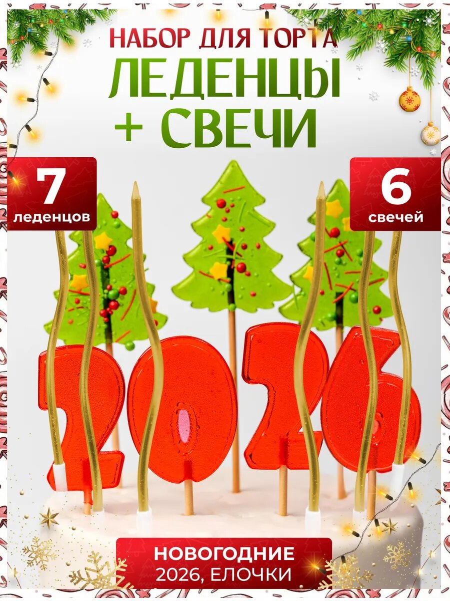 Леденцы на торт новогодние