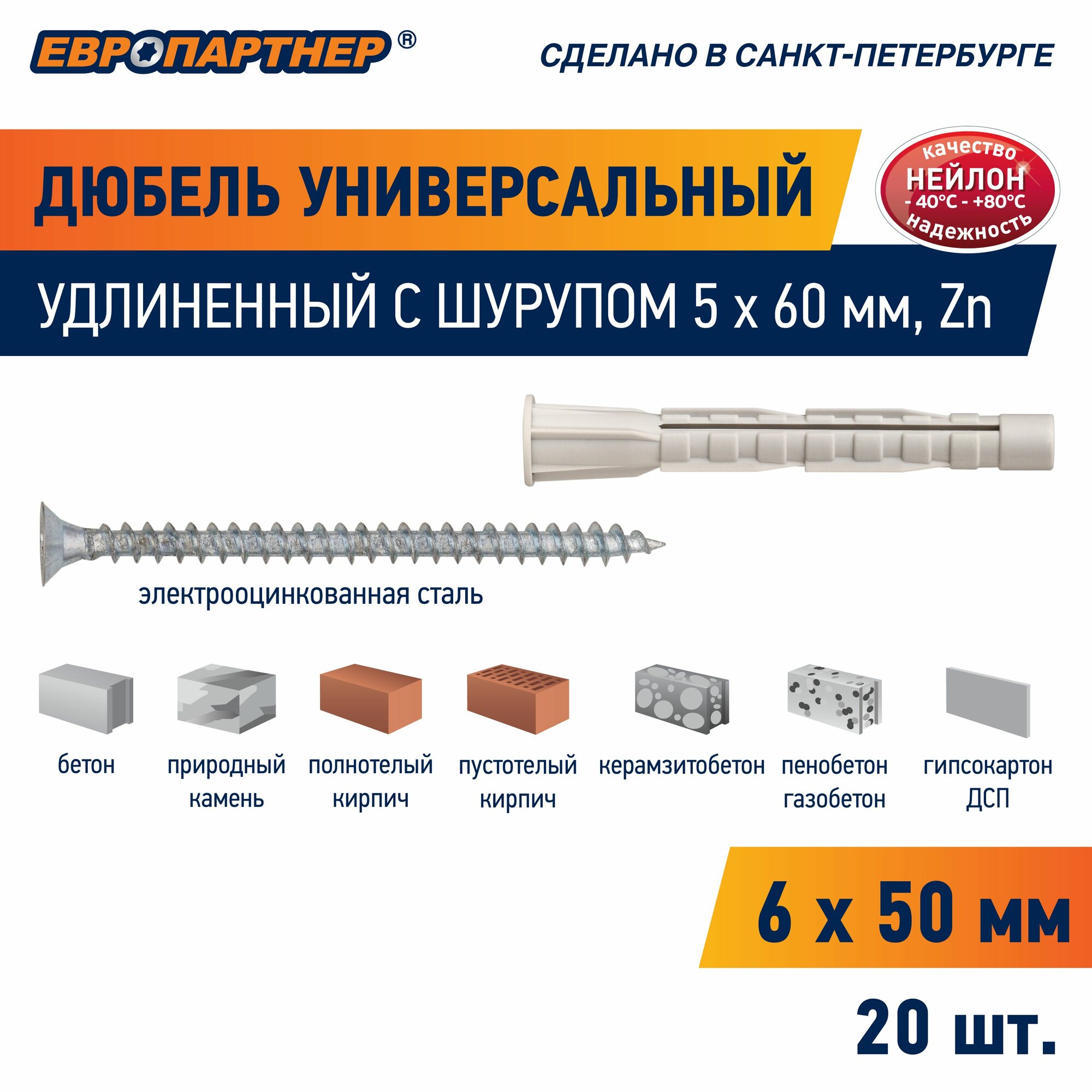 Дюбель 6х50мм PDU N с саморезом потай 4х60мм нейлон Европартнер (20 шт.)