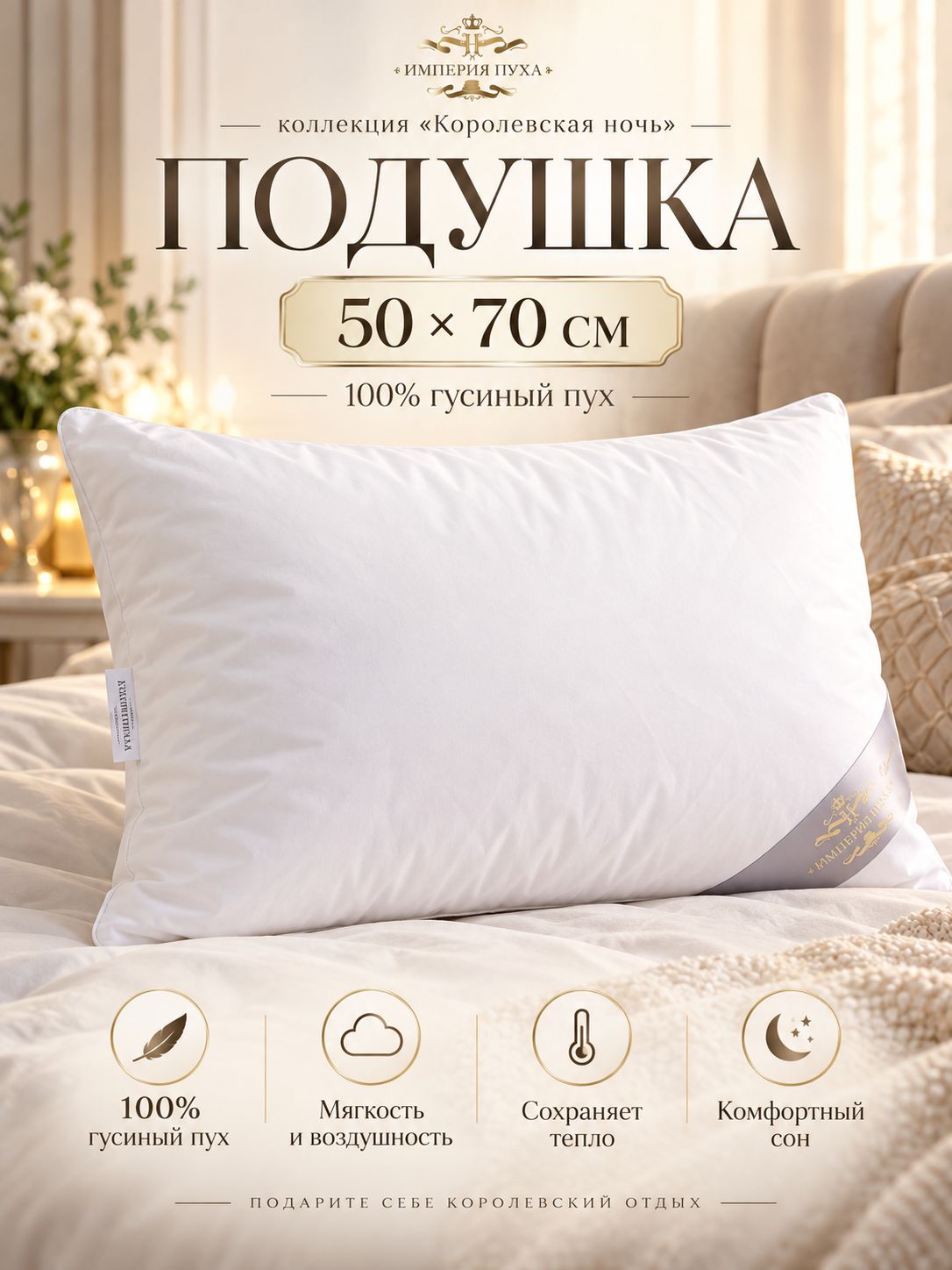 Подушка для сна гусиный пух перо 50х70 пуховая Premium комфортный сон