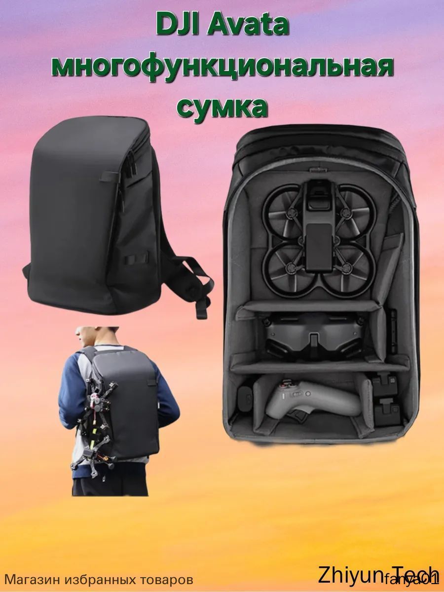 Сумка чехол кейс для DJI Avata F PV AIR