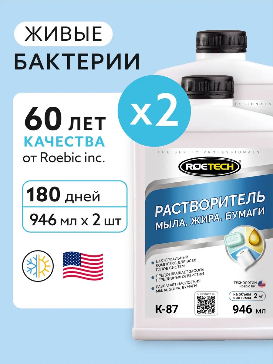 2шт: Растворитель мыла, жира и бумаги Roetech К-87, 946 мл