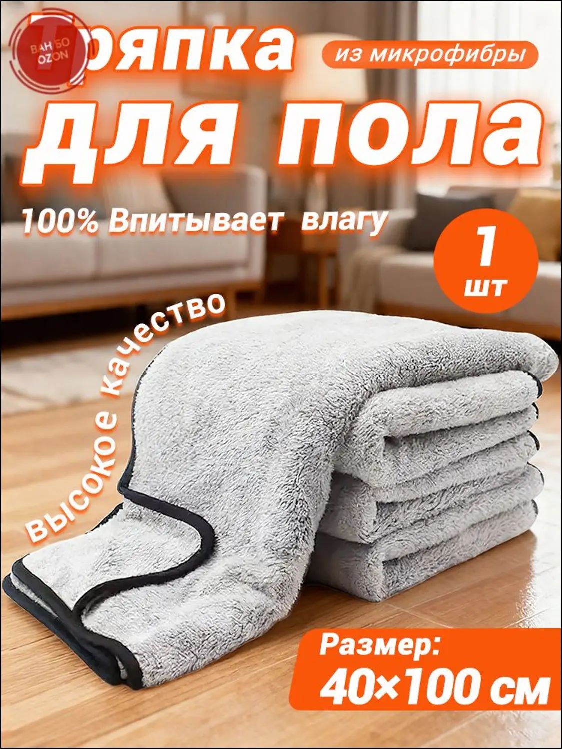 Салфетки для уборки, 40*100 см, 1 шт.
